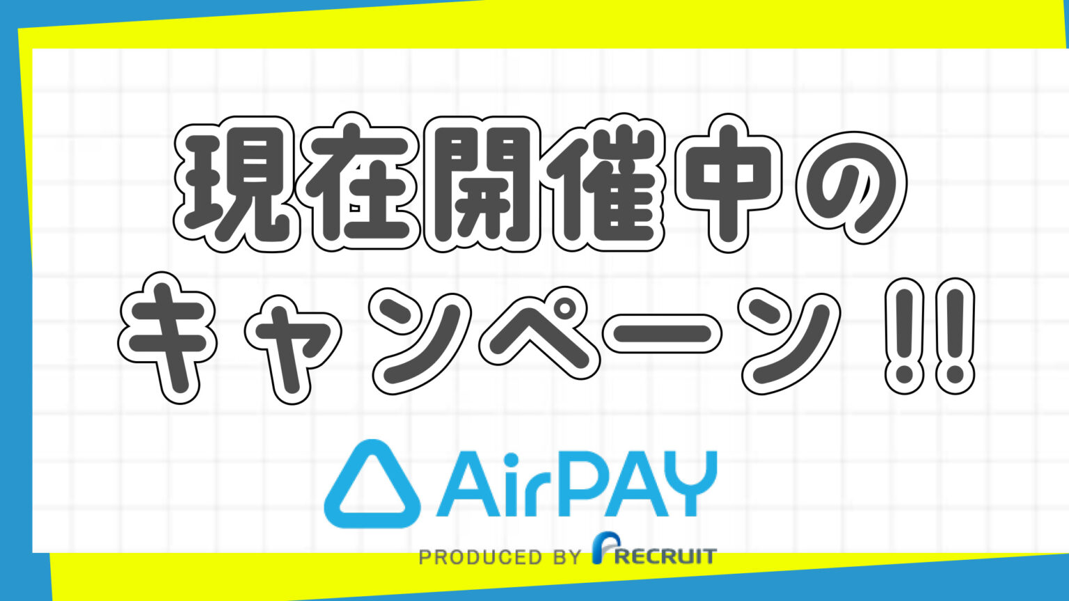 Airペイ｜レジ連動はどうやる？今までのレジは？（AirPAY・エアペイ） - レジナビ！